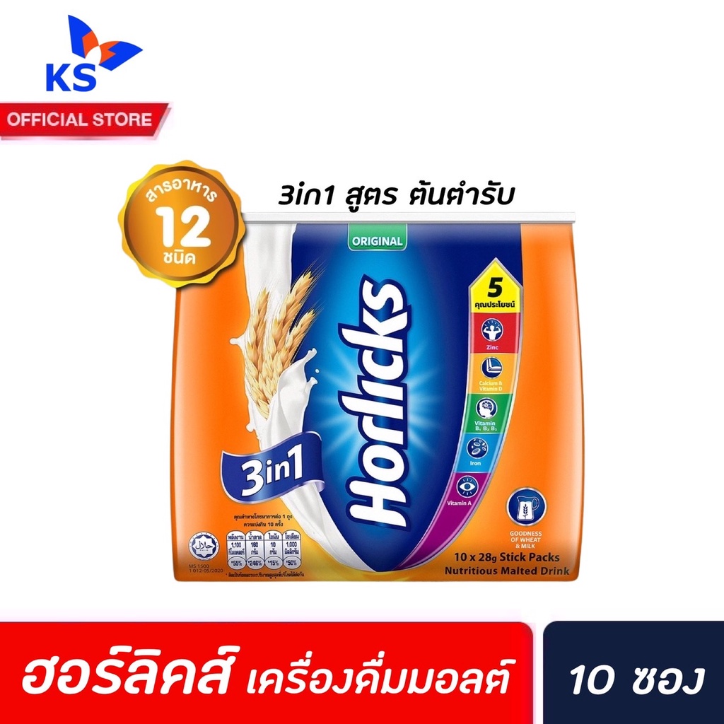 1 แถม 1 Horlicks 3in1 สูตร ต้นตำรับ 10 ซอง (2727) ฮอร์ลิคส์ Nutritious ...