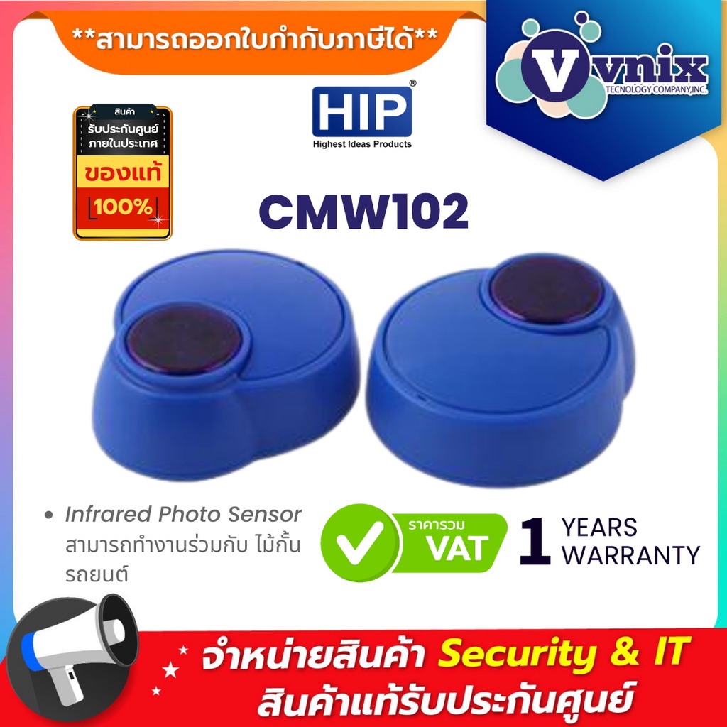CMW102 HIP Infrared Photo Sensor สามารถทำงานร่วมกับ ไม้กั้นรถยนต์ By Vnix Group | Shopee Thailand