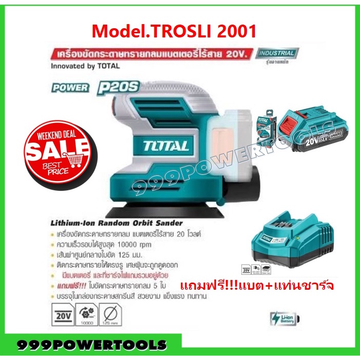 Total เครื่องขัดกระดาษทราย กลม 5 นิ้ว แบตเตอรี่ ไร้สาย 20 โวลท์ รุ่น ...