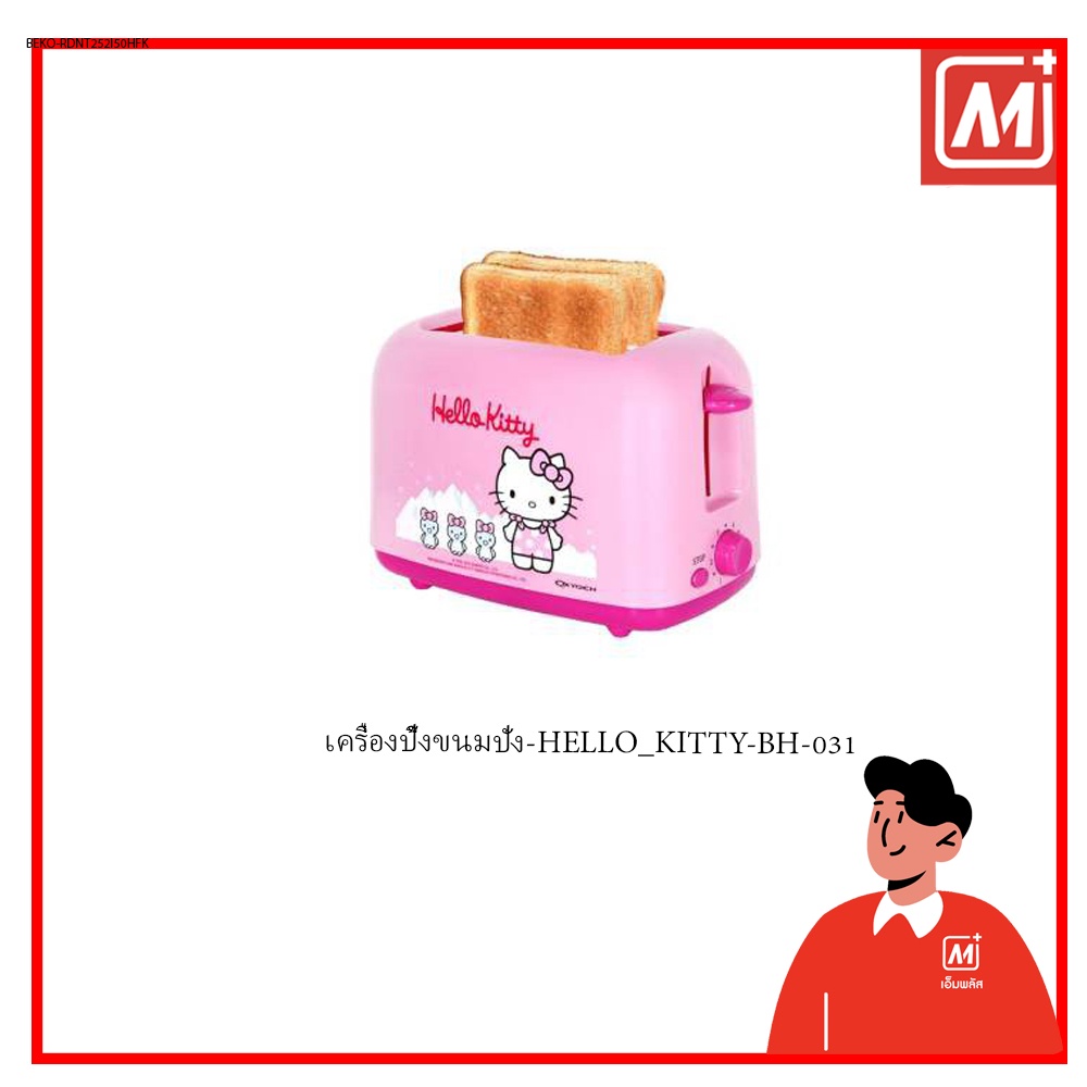 เครื่องปิ้งขนมปัง-HELLO_KITTY-BH-031 | Shopee Thailand