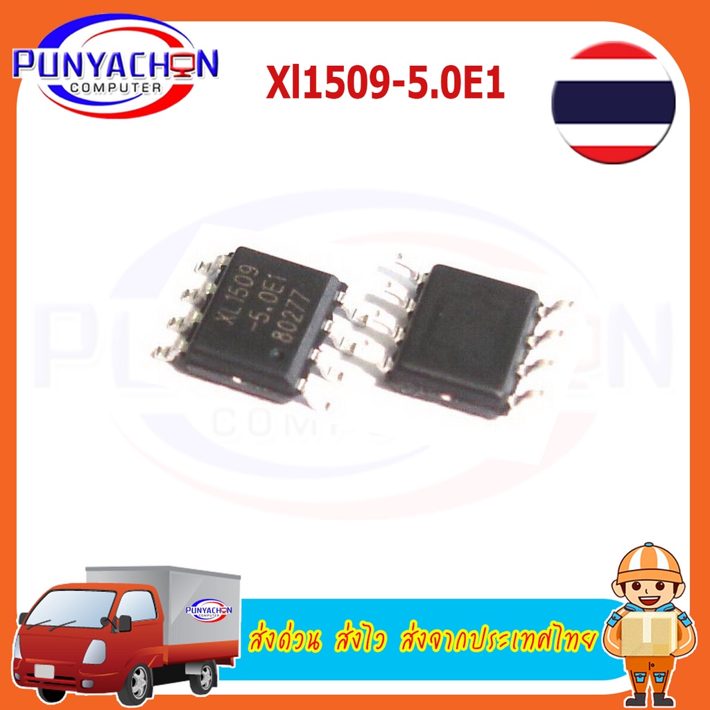 XL1509-5.0E1 ราคาต่อชิ้น ส่งด่วน ส่งไว ส่งจากประเทศไทย | Shopee Thailand