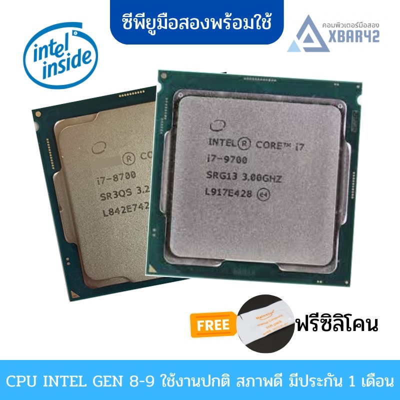 ซีพียู มือสอง INTEL GEN 8-9 i3 i5 i7 สภาพดีพร้อมใช้ ประกัน 30 วัน ...