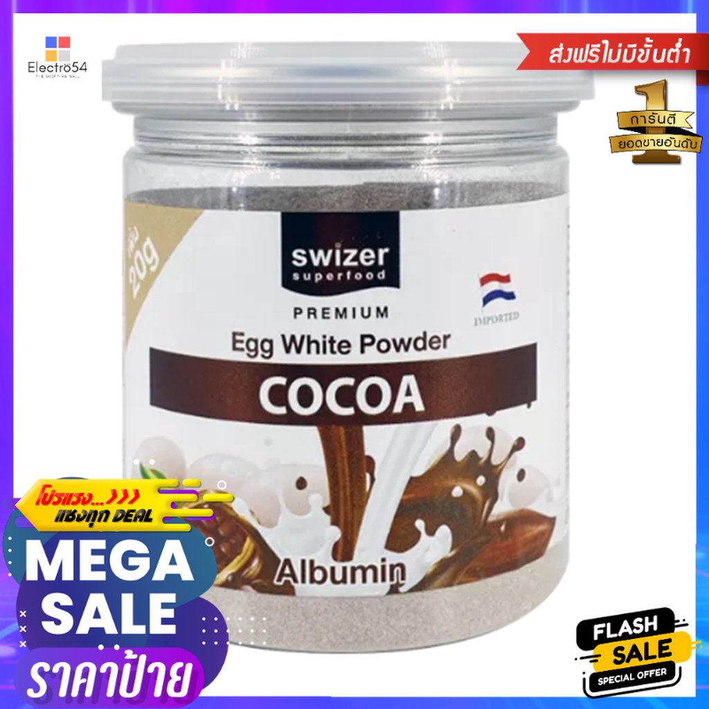 Swizer Albumin Egg White Powder Cocoa 120g.โปรตีนไข่ขาวแบบผง รสโกโก้ ...
