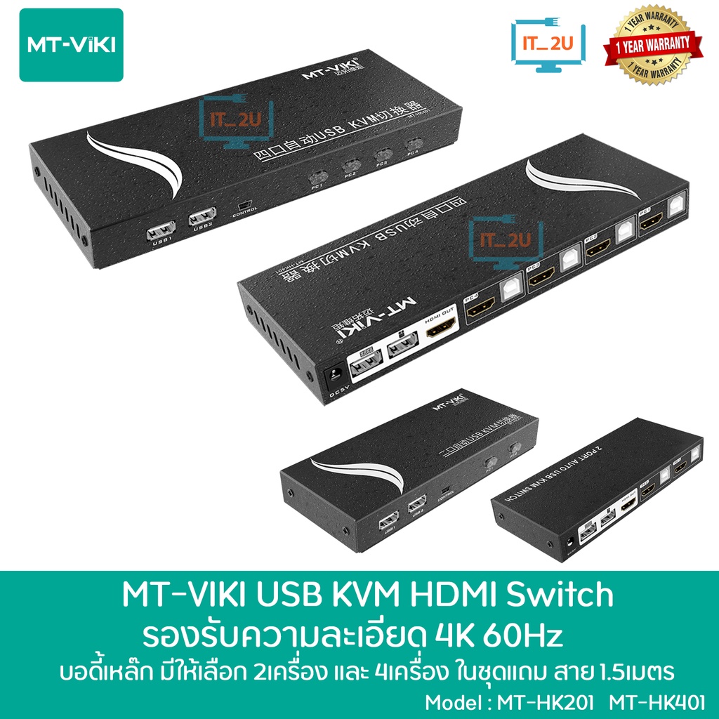 MT-Viki MT-HK201/MT-HK401 HDMI KVM Switch 2Port/4Port อุปกรณ์สลับใช้คอมพิวเตอร์ 2/4 เครื่อง ...