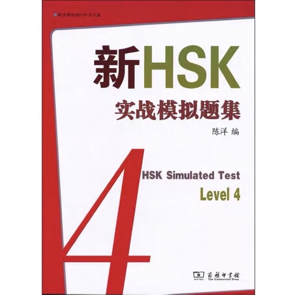 新HSK4实战模拟试题集 New HSK4 Simulated Test | Shopee Thailand