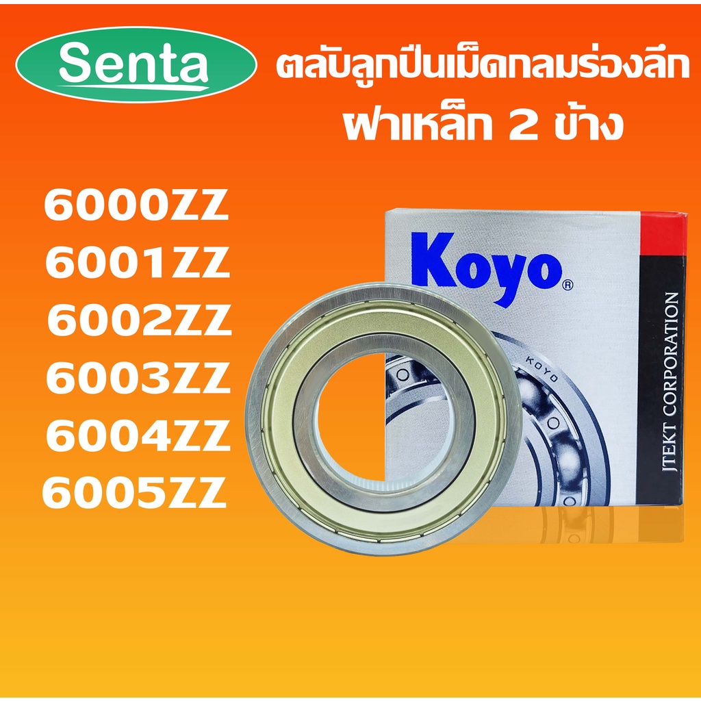 6000ZZ 6002ZZ 6003ZZ 6004ZZ 6005ZZ KOYO ตลับลูกปืนเม็ดกลม ฝาเหล็ก (DEEP ...