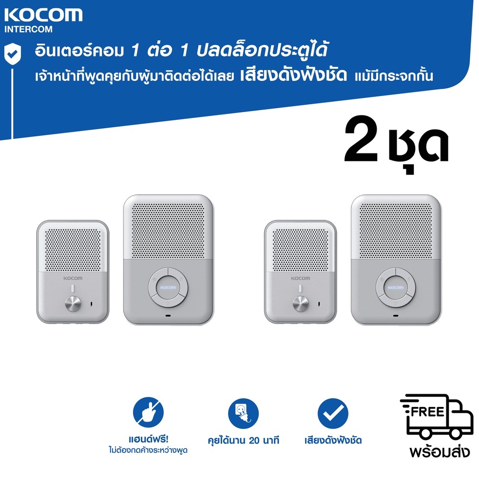 2 ชุด KOCOM เกาหลี กริ่งประตูไฟฟ้า Door Phone Intercom Q81T + Q81F สนทนาได้ ปลดล็อคประตูได้ ...