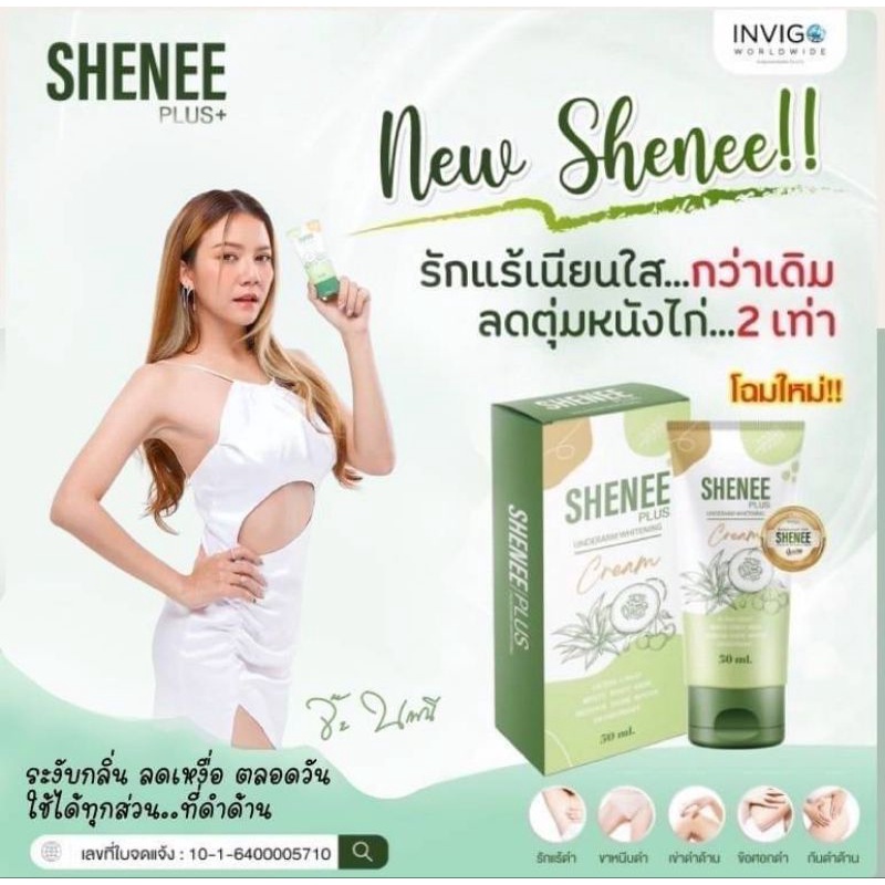 [6หลอด สุดปัง] ชีนี shenee ครีมทารักแร้ขาว ลดต่มหนังไก่ ระงับกลิ่นกาย ...