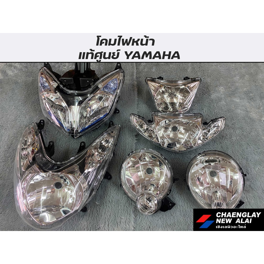 ไฟหน้า แท้ศูนย์ YAMAHA รุ่น Fino 110, Spark135, Spark Nano, Mio MX/ตาโต ...