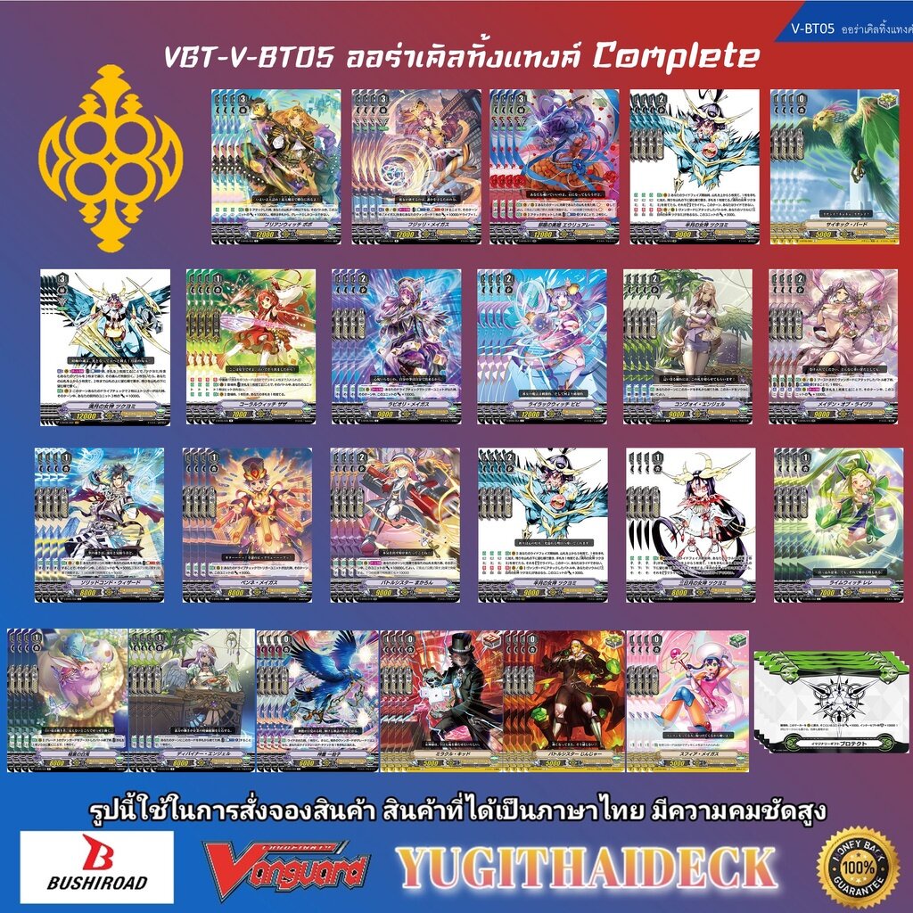 แวนการ์ดไทย V-Booster05 Aerial Steed Liberation : VGT-V-BT05 แบบแยกแคลน | Shopee Thailand