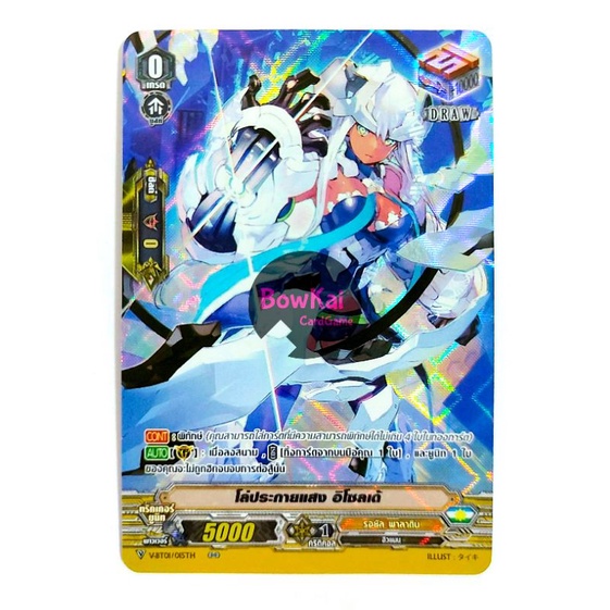 โล่ประกายแสง อิโซลเด้ v-bt01/015th vanguard แวนการ์ด | Shopee Thailand