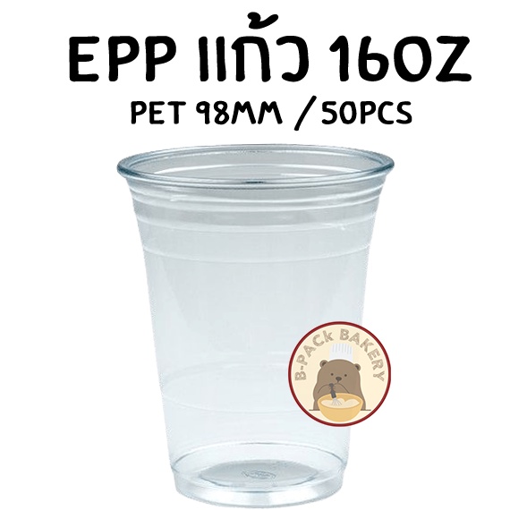อีพีพี แก้ว 16zo เนื้อ PET ปาก 98mm / EPP PET CUP 16oz 98mm / 50pcs | Shopee Thailand