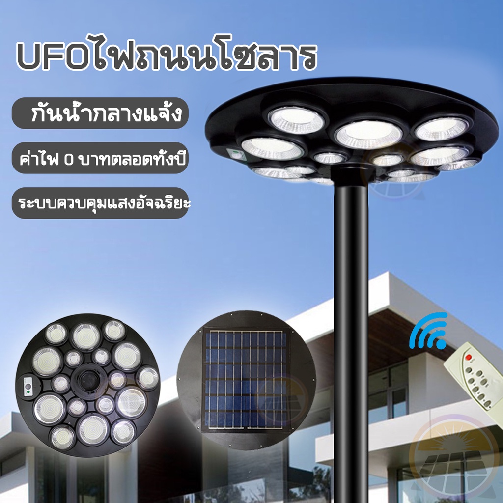 ล่าสุด ไฟโซล่าเซลล์ ufo 200000w โคมไฟถนนโซล่าเซลล์ SMD LED 988 ไฟLED ไฟใหญ่ solar cell ไฟถนน COD ...