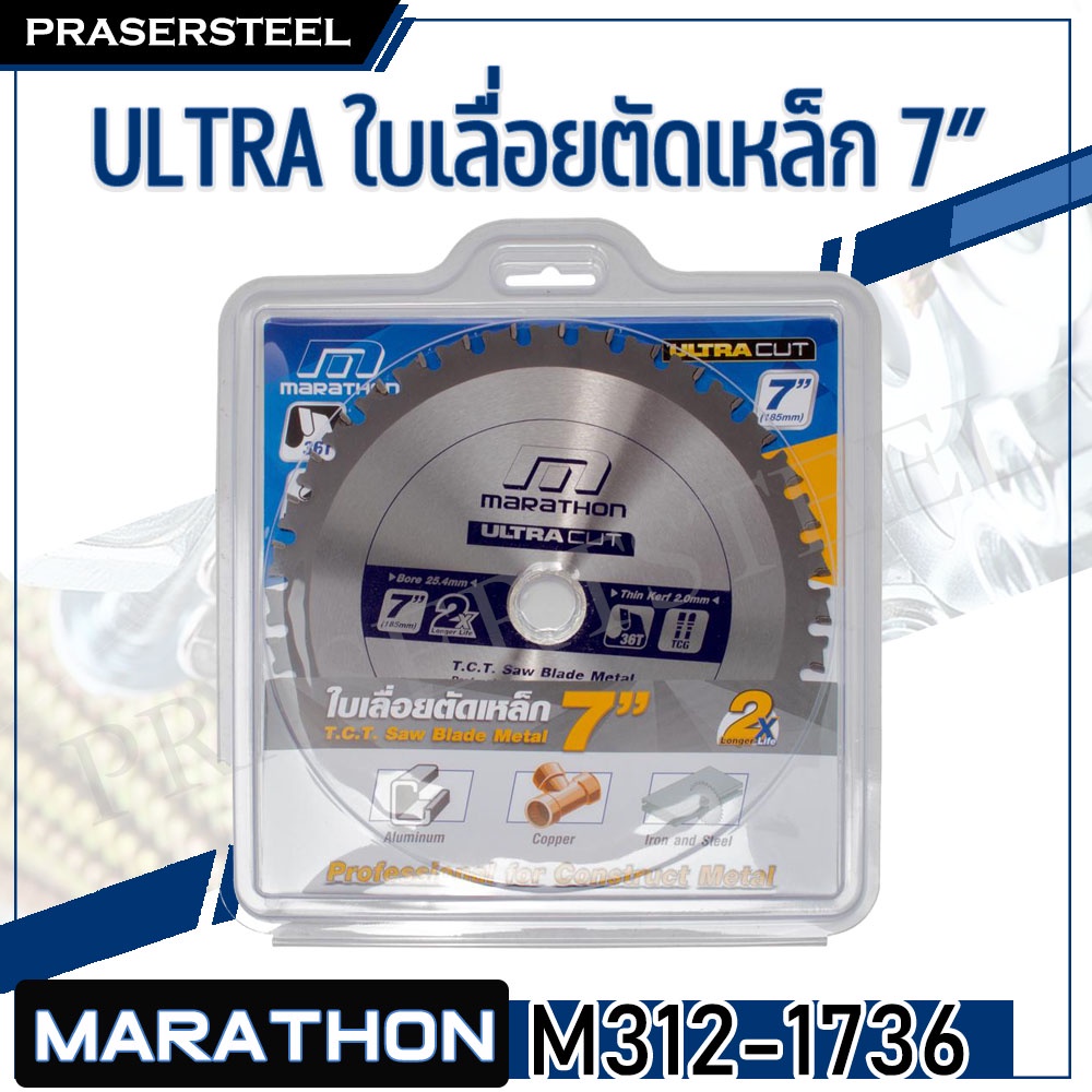 MARATHON ( M312-1736 ) ULTRA ใบเลื่อยตัดเหล็ก 7” (185 MM) X 36T (สินค้าพร้อมจัดส่งทันที) ของแท้ ...