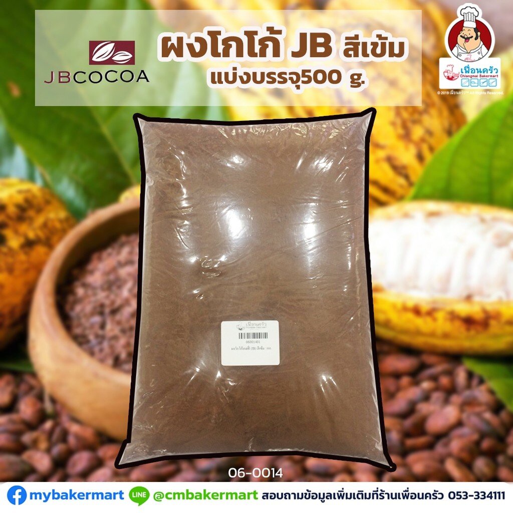 ผงโกโก้ JB สีเข้ม JB Cocoa Powder Dark Brown 10-12% Cocoa Butter Fat ...