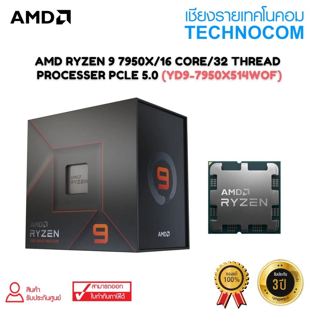 CPU AMD RYZEN 9 7950X/16 CORE/32 THREAD PROCESSER PCle 5.0 (YD9-7950X514WOF) | Shopee Thailand