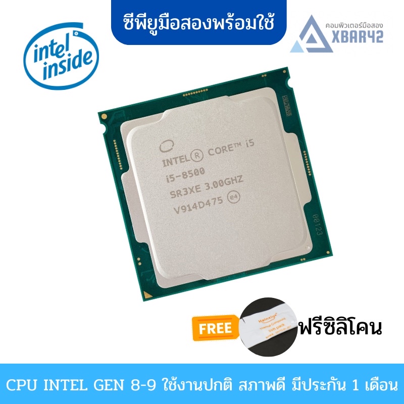 ซีพียู มือสอง INTEL GEN 8-9 i3 i5 i7 สภาพดีพร้อมใช้ ประกัน 30 วัน | Shopee Thailand