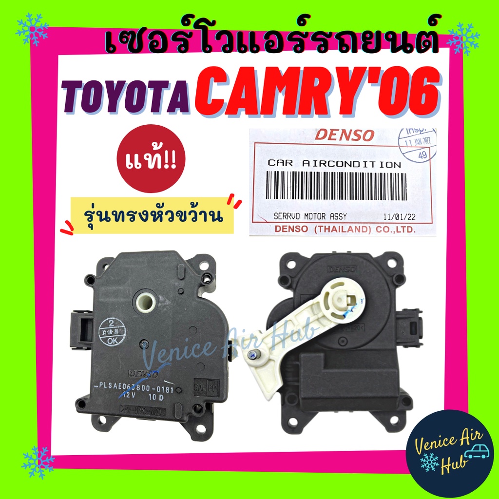 เซอร์โว แท้!!! TOYOTA CAMRY 06 - 11 ACV40 ACV41 (รุ่นทรงหัวขว้าน) เซอร์โวมอเตอร์ โตโยต้า คัมรี่ ...