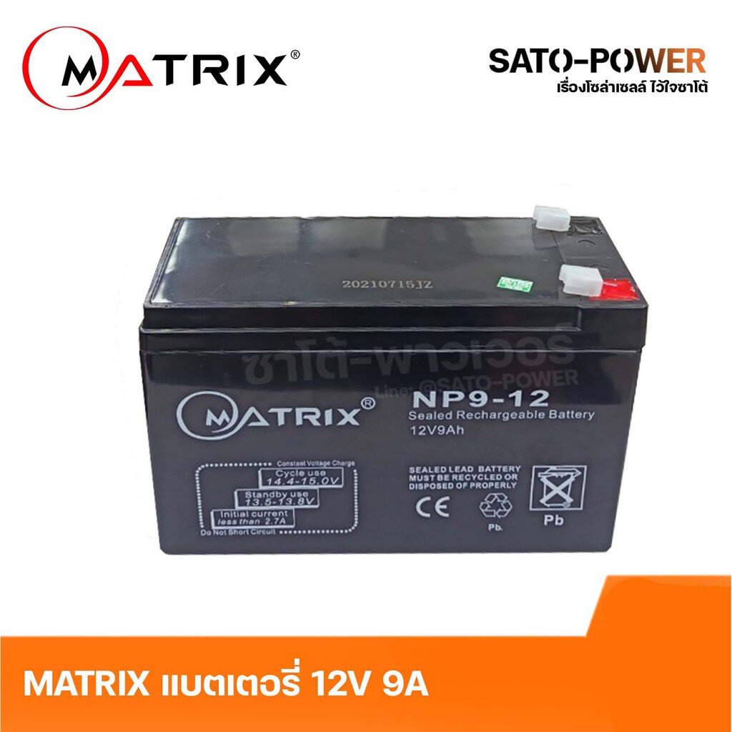MATRIX Battery UPS 12V 9A รุ่น NP9-12 Battery UPS แบตเตอรี่ แบตเตอรี่ ...