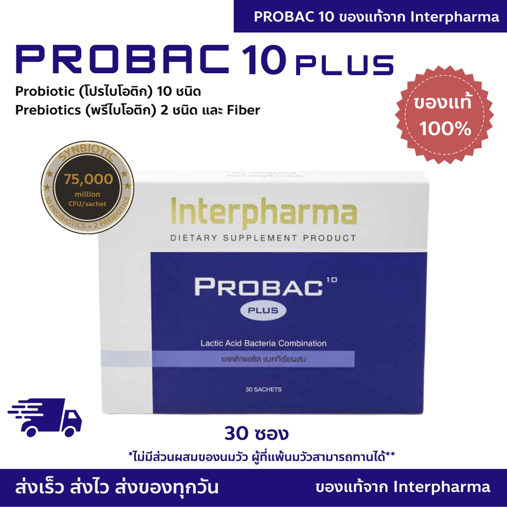 Probac 10 Plus ของเเท้💯% Probac10 Interpharma Probiotic & Prebiotic ...