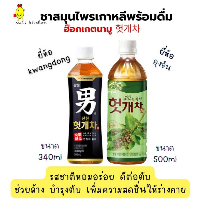 มาใหม่ พร้อมส่ง!! ชาฮ๊อกเกต ชาสมุนไพรเกาหลี Oriental Raisin Tea ยี่ห้อ ...