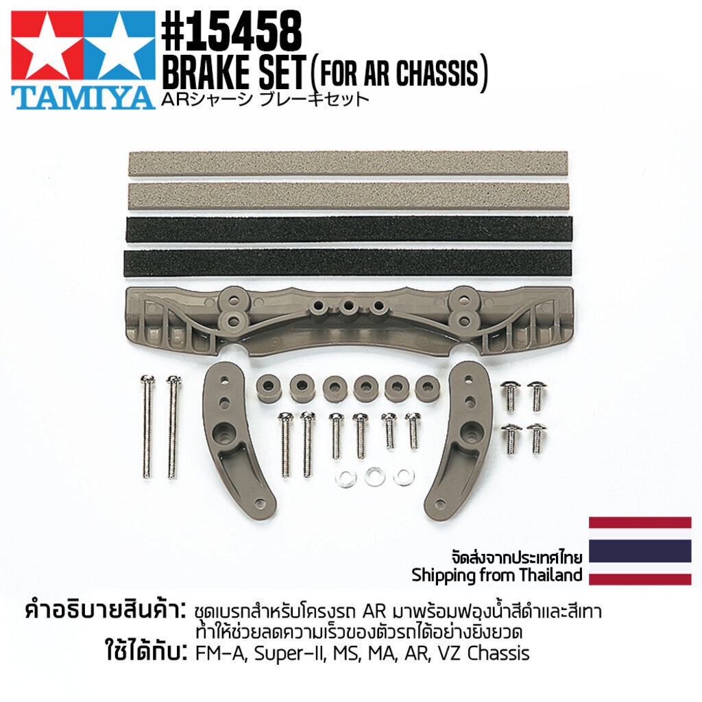 TAMIYA 15458 GP.458 Brake Set (for AR Chassis) ชุดแต่งมินิโฟร์วีลทามิย่าแท้ | Shopee Thailand