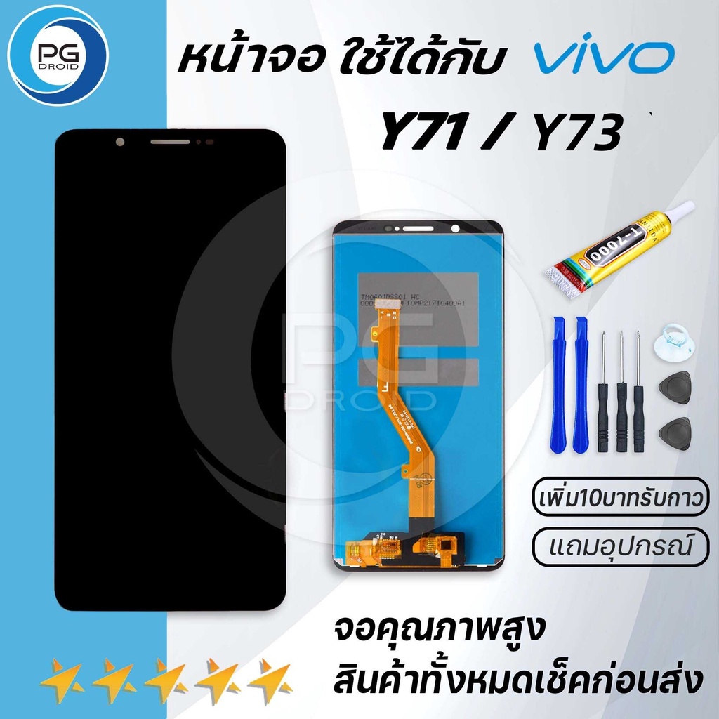 PG Smart หน้าจอ vivo Y71,Y73จอLCDพร้อมทัชสกรีนวีโว่ Y71,Y73อะไหล่มือถือ ...