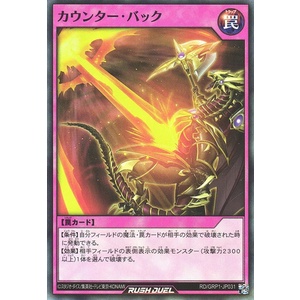 [Konami] [Yu-Gi-Oh! Rush Duel] Counter Back [カウンター・バック] RD/GRP1-JP031 (Super Rare) | Shopee Thailand
