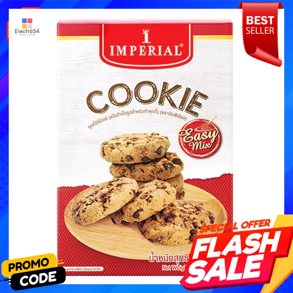 อิมพีเรียล คุกกี้ อีซี่มิกซ์ แป้งคุกกี้สำเร็จรูป 400 ก.Imperial Cookies ...