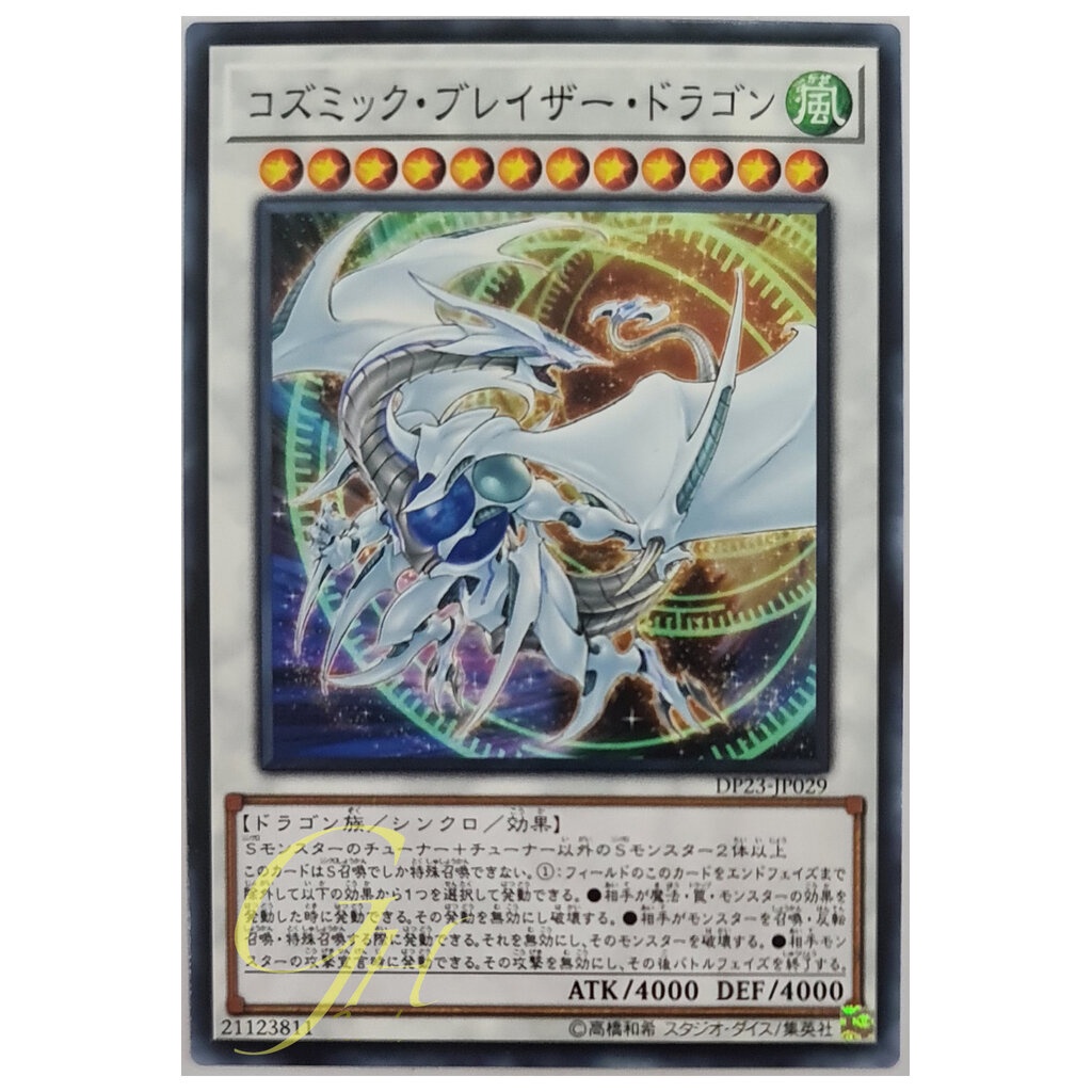 [DP23-JP029] Cosmic Blazar Dragon (Common) | Shopee Thailand