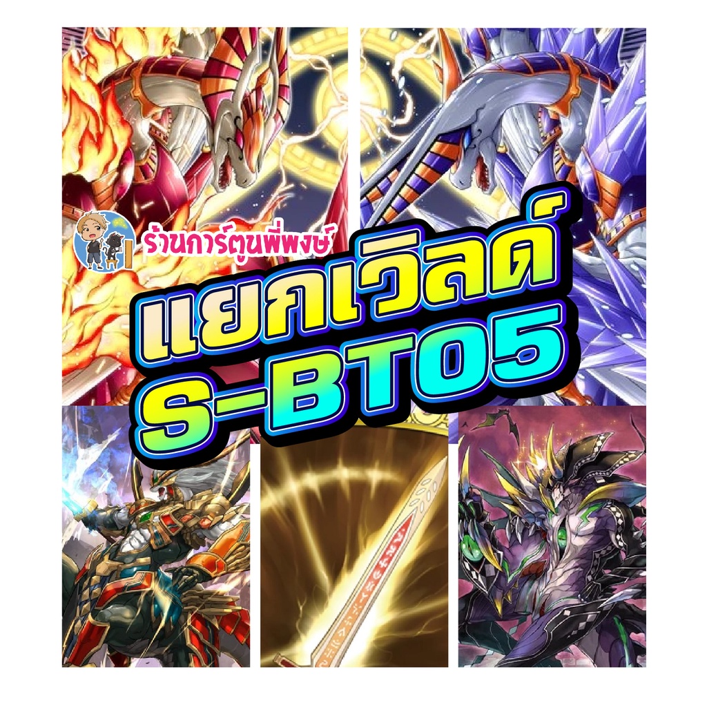 บัดดี้ไฟท์ แยกเวิลด์ BFT-S-BT05 ชุด 1 การ์ก้า ดับเบิ้ล บัดดี้ ฮอรัส มังกรปีศาจ Buddyfight ภาค S ...
