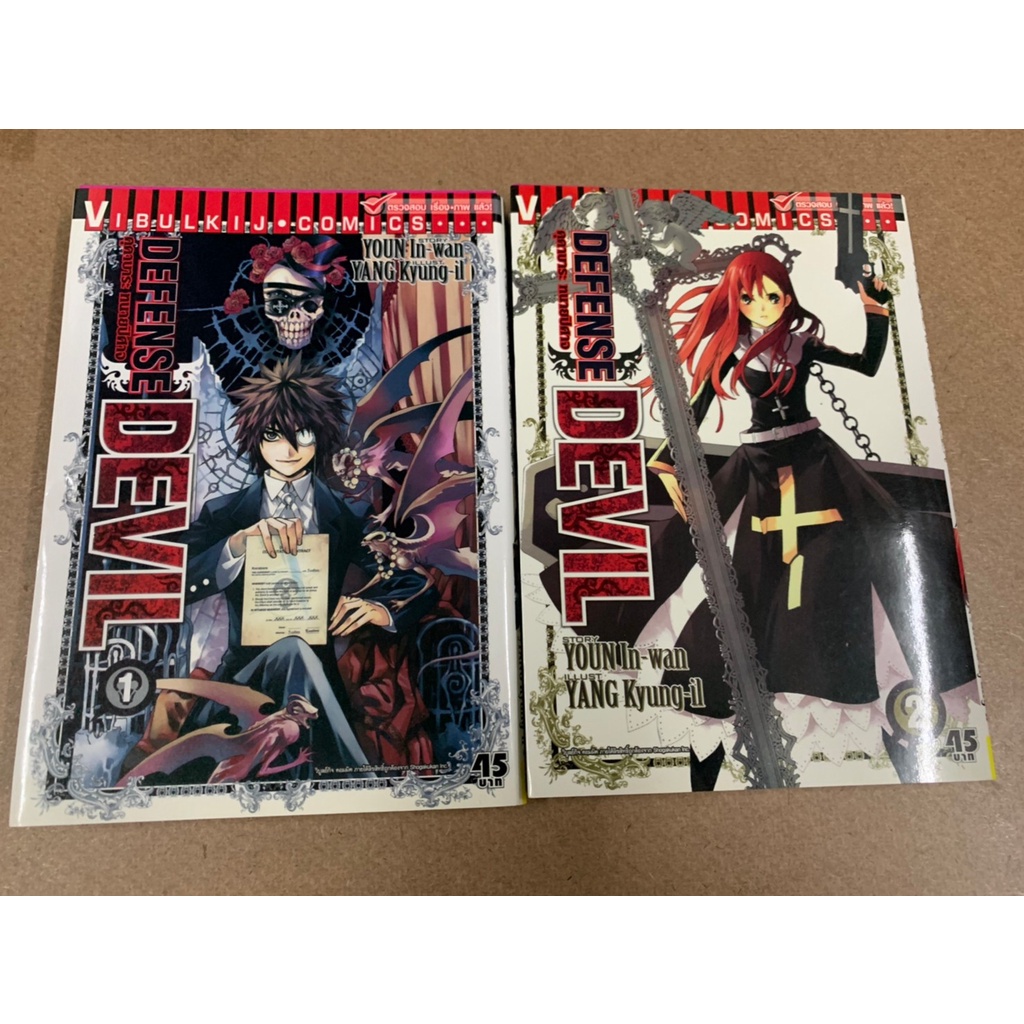 DEFENSE DEVIL คุคาบาระ ทนายปิศาจ เล่ม 1- 2 ยังไม่จบ ปก 45 มือสอง สภาพ ...