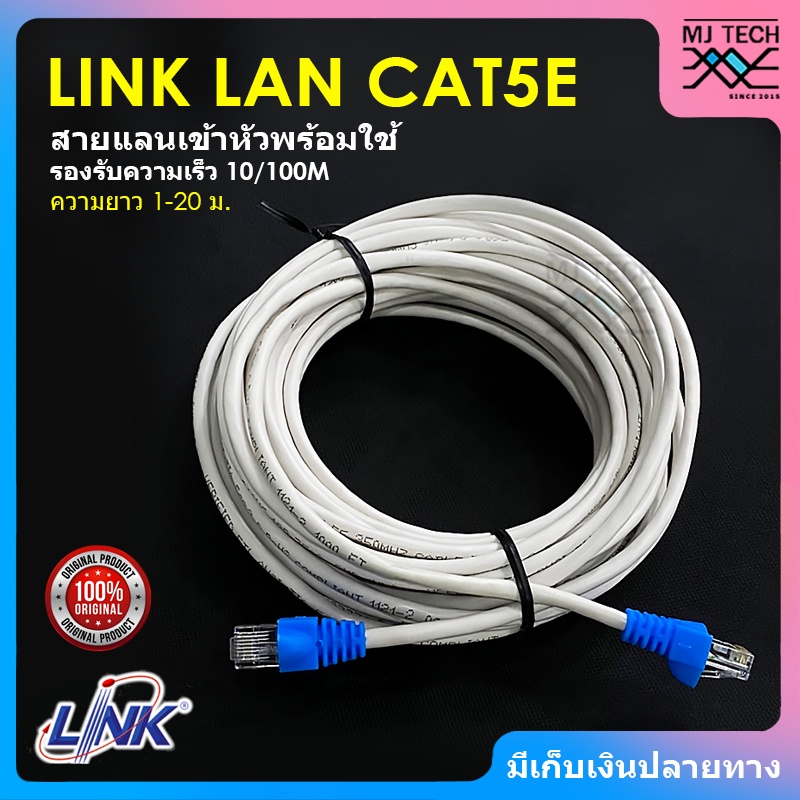 สายแลน LAN Cat5E LINK แบ่งตัด (มีขนาด 1M/2M/3M/5M/10M/15M/20M พร้อมเข้าหัว) | Shopee Thailand