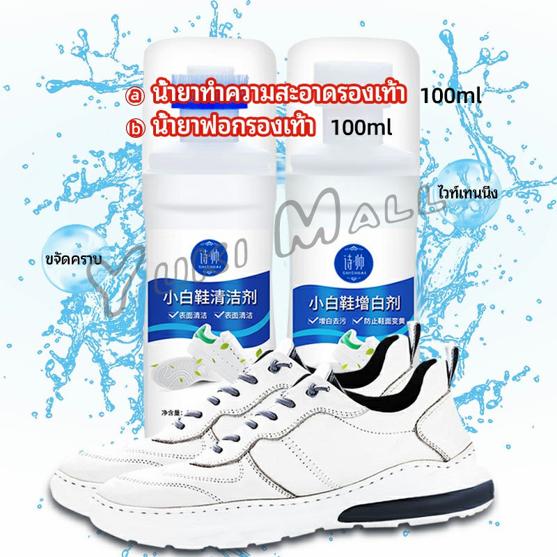 Yuki น้ำยาทำความสะอาดรองเท้า ขจัดคราบรองเท้า ไม่ต้องล้าง shoe cleaner ...