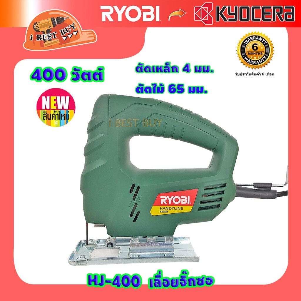Ryobi HJ-400 เลื่อยฉลุ 400 วัตต์ รับประกัน 6เดือน | Shopee Thailand