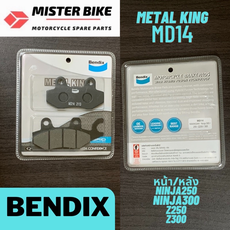ผ้าเบรคหน้า/ผ้าเบรคหลัง Bendix Metal King MD14 ใส่รถ Ninja250 Ninja300 ...