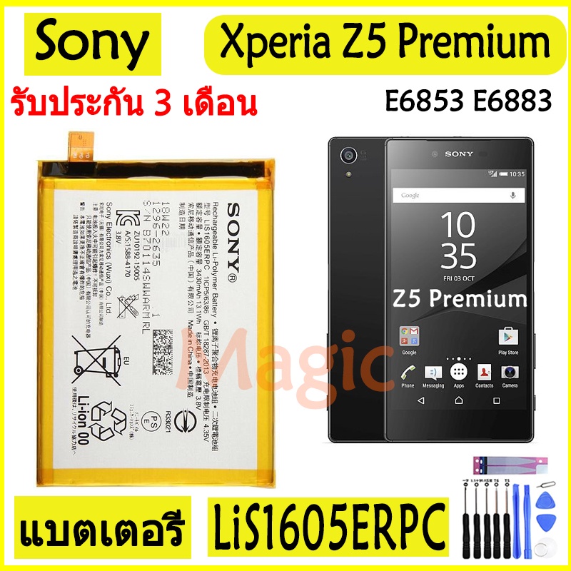 Original แบตเตอรี่ Sony Xperia Z5 Premium รับประกัน 3 เดือน แบต Z5 ...