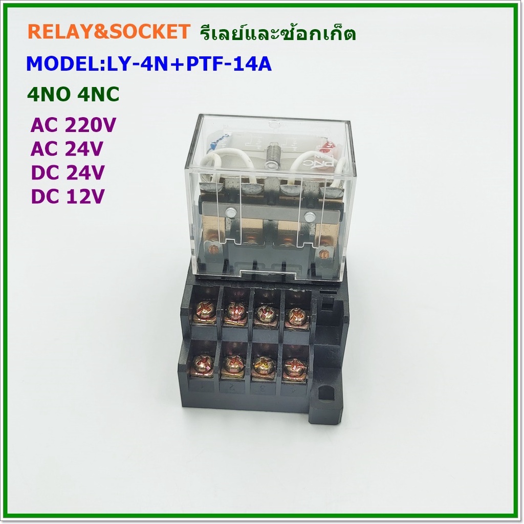 MODEL:LY-4N + PTF-14A RELAY&SOCKET รีเลย์แบบมีแลมป์พร้อมซ้อกเก็ต 14ขา 10A 4NO 4NC แรงดันไฟฟ้า ...