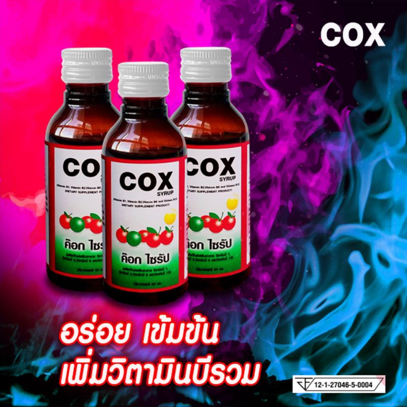 น้ำหวานเข้มข้นกลิ่นเชอรี่ cox syrup 3 ขวดราคาพิเศษ | Shopee Thailand