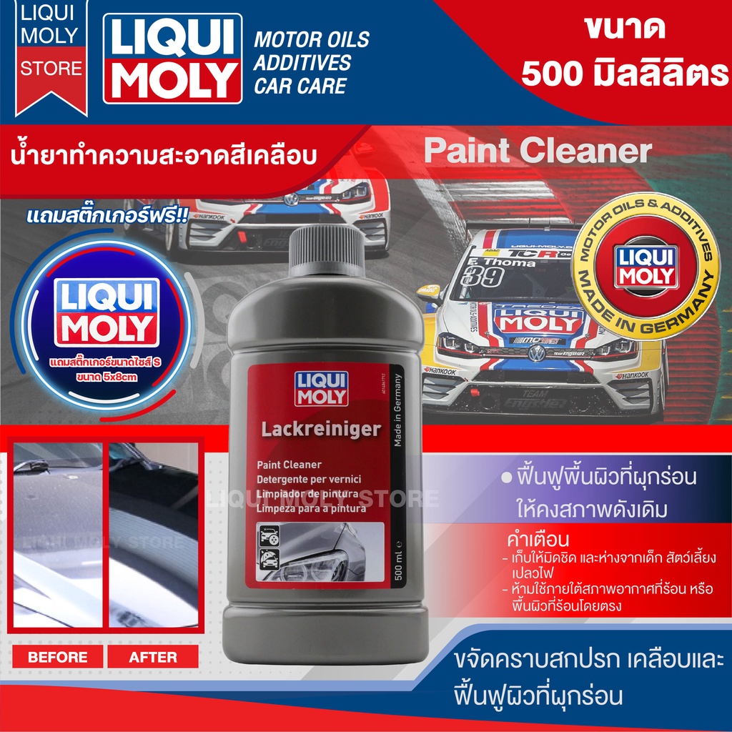 LIQUI MOLY Paint Cleaner ขนาด 500 ml น้ำยาทำความสะอาด สีเคลือบ รถยนต์ ...