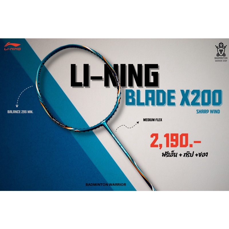 ไม้แบดมินตัน Li-ning Blade X200 รุ่นใหม่ ฟรีเอ็น + กริปพันด้าม + ซองใส่ ...
