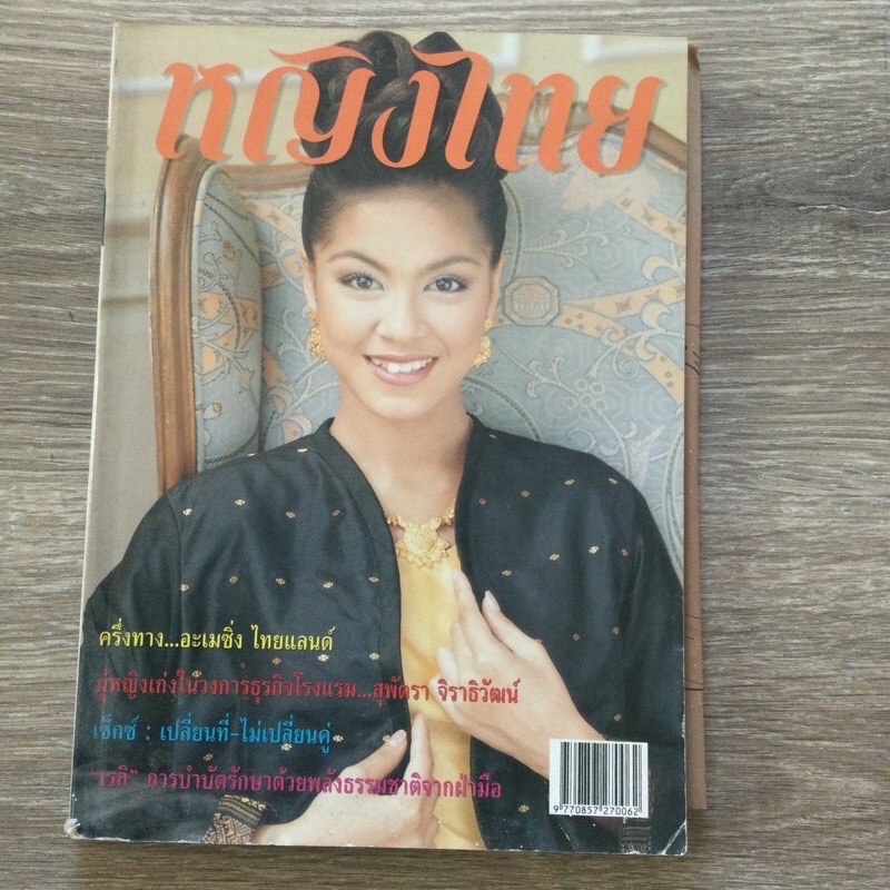 นิตยสารมือ2 นิตยสารเก่า VOGUE ขวัญเรือน หญิงไทย Secret, Ray,Seventeen ...