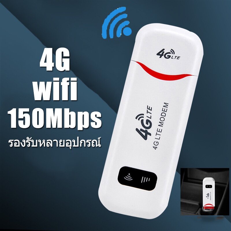 4G LTE 150 Mbps USB Modem Wifi Hotspot pocket wifi ตัวปล่อยสัญญาณไวไฟฮอ ...