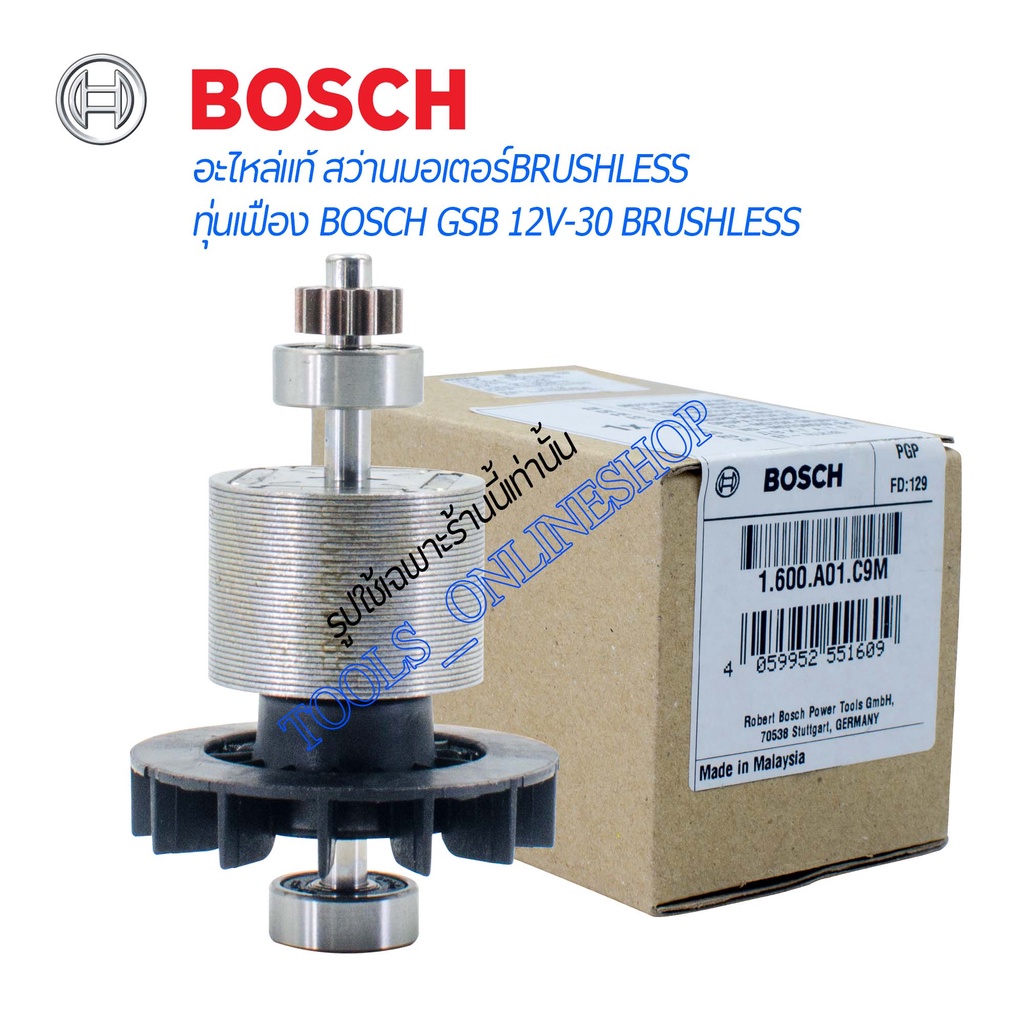 BOSCH GSB 12V-30 BRUSHLESS อะไหล่แท้สว่านไร้แปรงถ่านบอช ทุ่นเฟือง รหัส ...