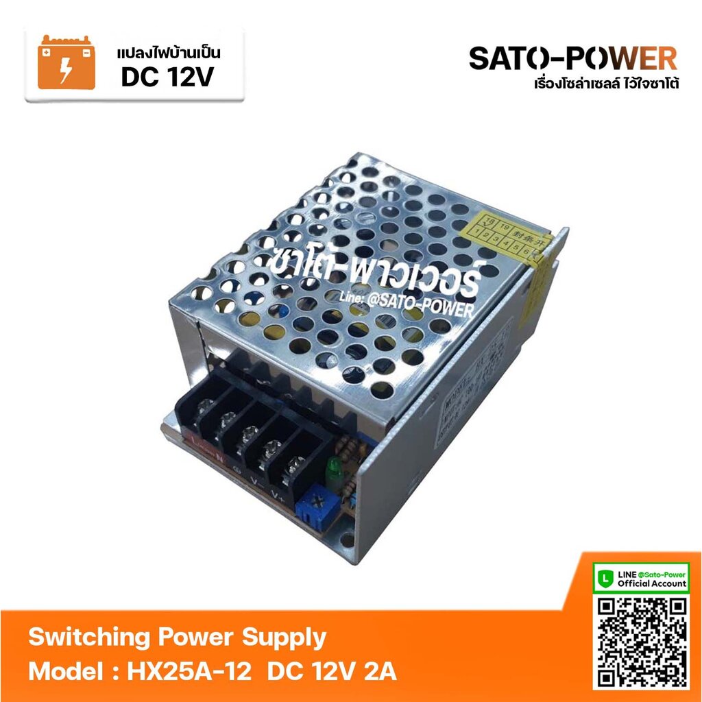 สวิตช์ชิ่ง 12V 2A 25W Switching Power Supply | Model Hx25-12 | สวิทชิ่ง พาวเวอร์ ซัพพลาย หม้อ ...