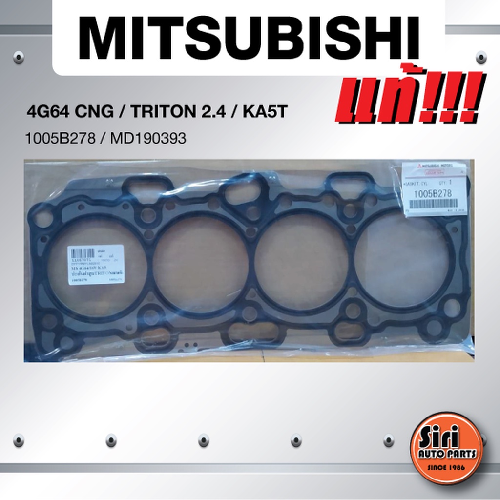 (แท้ศูนย์) (ประกัน 1 เดือน) ประเก็นฝาสูบ MITSUBISHI 4G64 CNG/ TRITON 2. ...