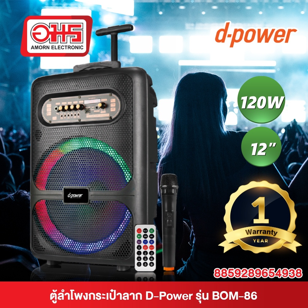ลำโพงกระเป๋าลาก BT/Mic D POWER 100W SP12 นิ้ว รุ่น Bom-86 ลำโพง อมรออนไลน์ Amornonline | Shopee ...