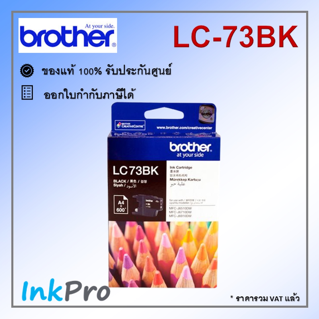 Brother LC-73 BK ตลับหมึกอิงค์เจ็ท สีดำ ของแท้ (600 page) | Shopee Thailand