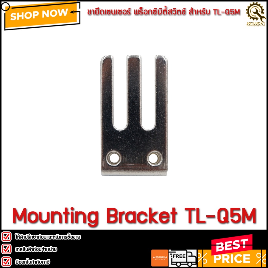 Mounting Bracket for TL-Q5M Series ,ขายึดเซนเซอร์สำหรับ TL-Q5M | Shopee Thailand