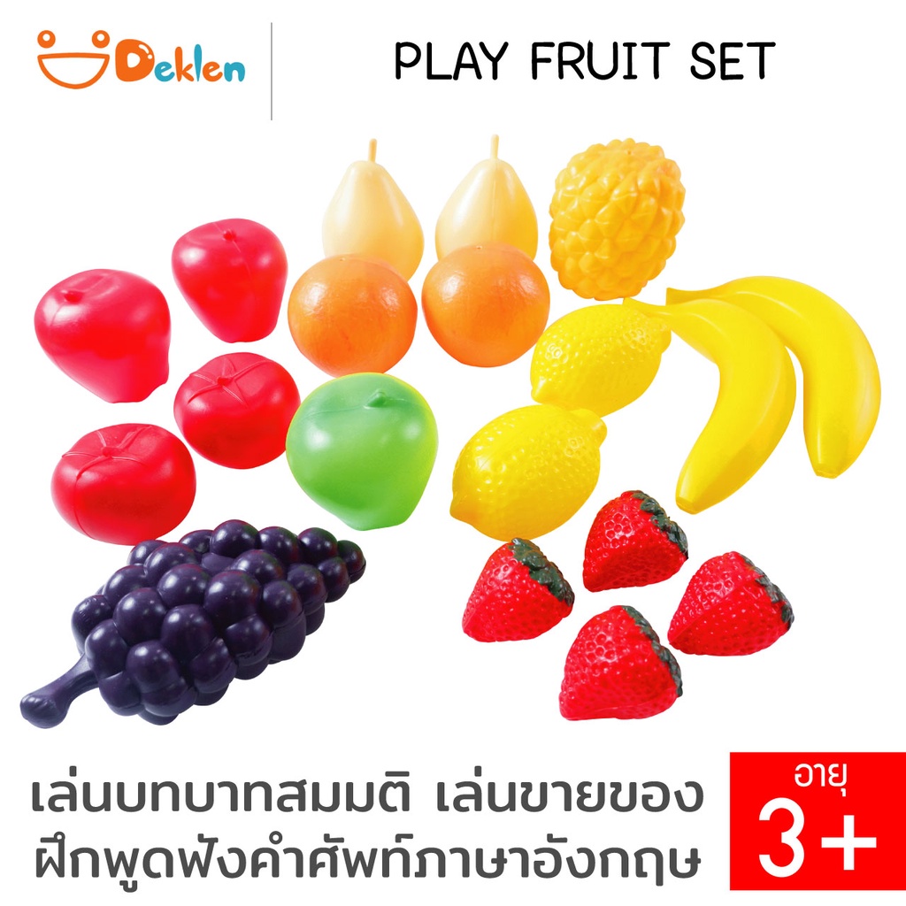 Deklen PLAY FRUIT SET ผลไม้ปลอม ของเล่นเสริมพัฒนาการ เล่นบทบาทสมมติ+ฝึกทักษะด้านภาษา+ฝึกจดจำชื่อ ...